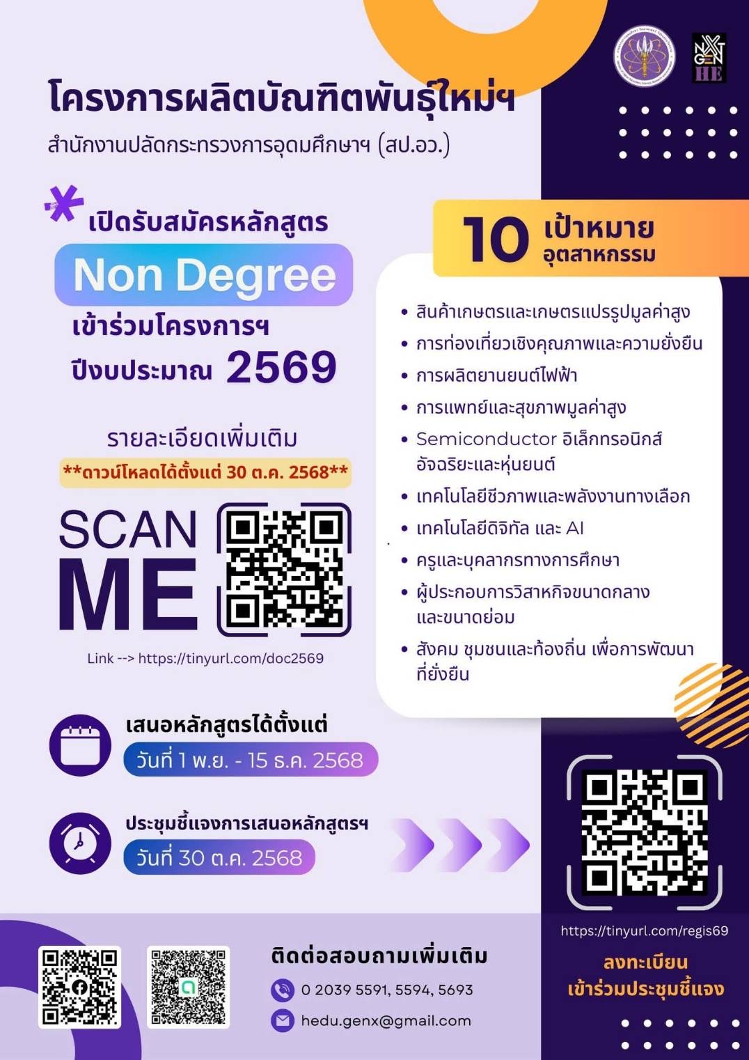 เปิดรับสมัคร โครงการ “บัณฑิตพันธุ์ใหม่” ปีงบประมาณ 2569 – คณะวิทยาการจัดการ มหาวิทยาลัยราขภัฏเทพสตรี